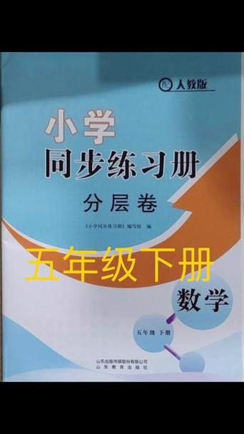 五下数学书(带答案)图标