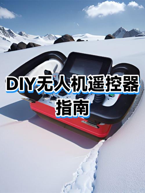 捡了个无人机怎么配遥控器