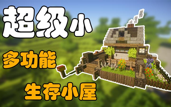 我的世界,生存小屋图标