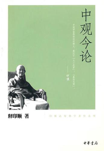 体方法师中观今论
