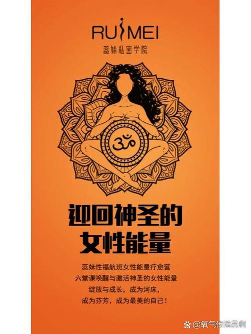 女性性能量唤醒截图