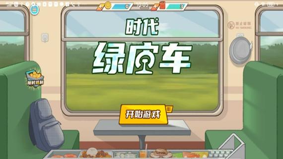 时代绿皮车金币不减反增版图标