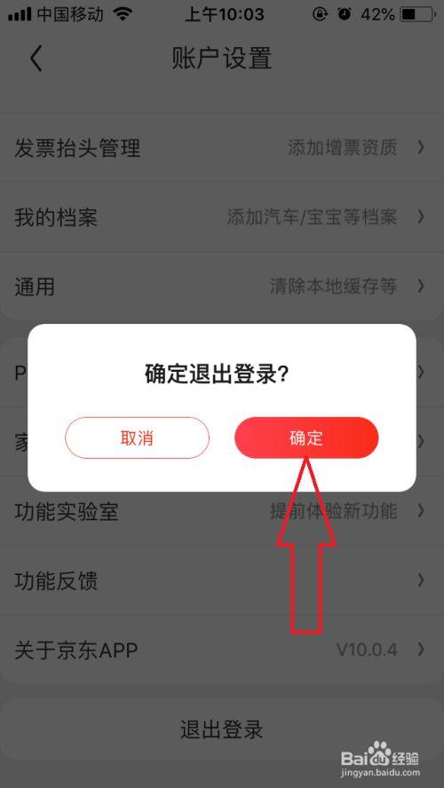 京东换号了怎么登陆图标