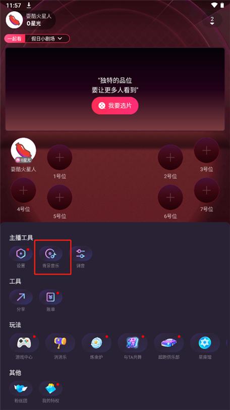 陌陌怎么找直播房间号图标