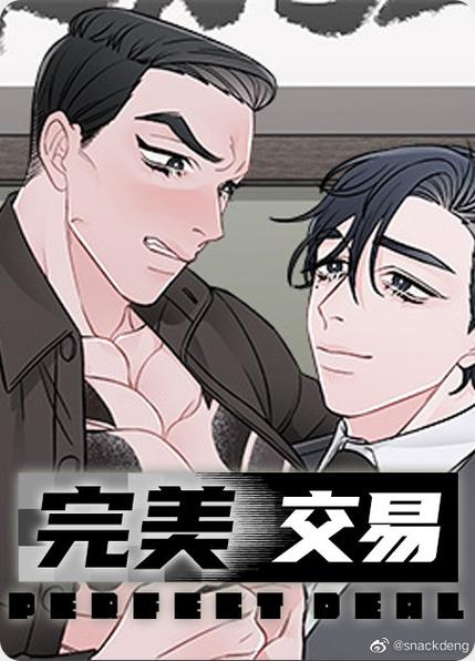 交易漫画免费阅读全集图标