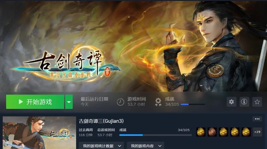 古剑奇谭3免联网补丁截图