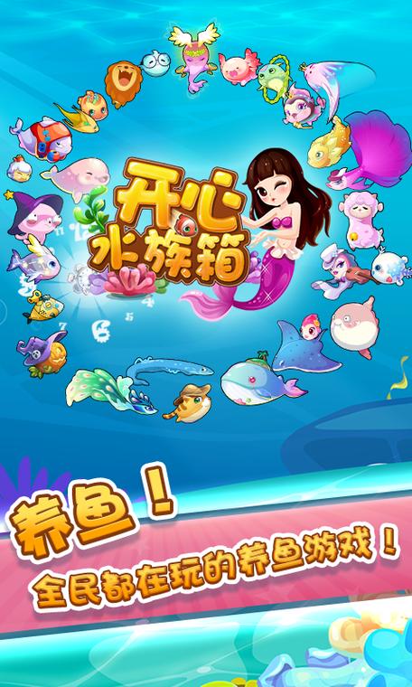 开心水族箱旧版本无限开心宝截图