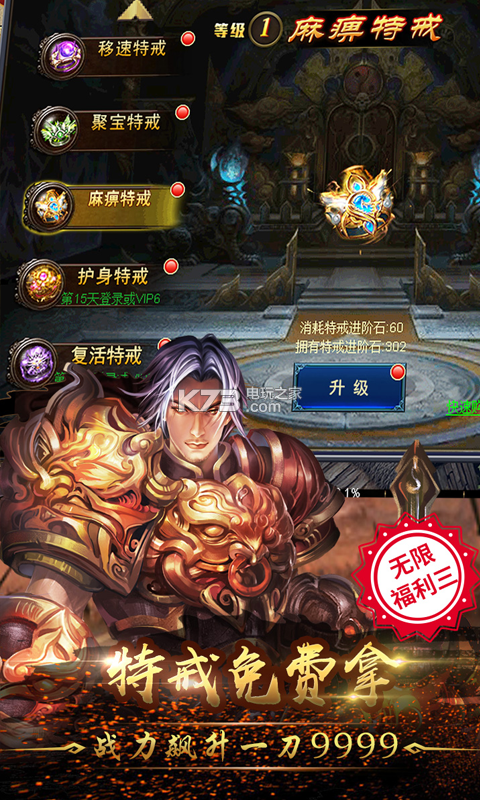 烈火战神无限元宝vip图标
