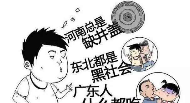 河南人为啥名声很臭图标