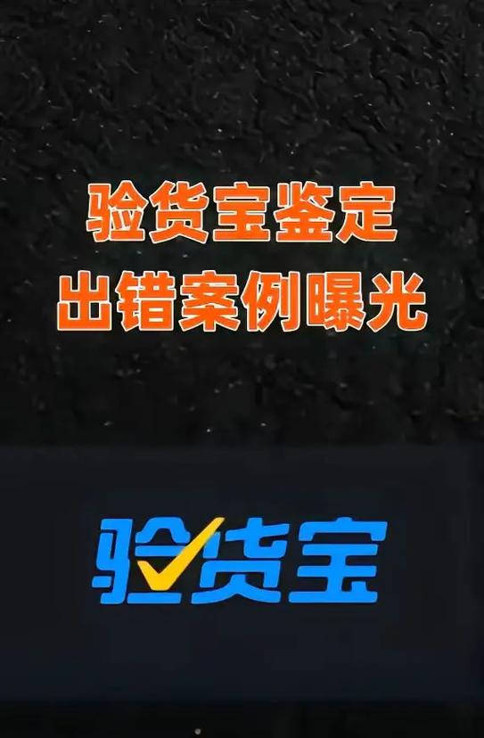 验货宝验完货买家不买了