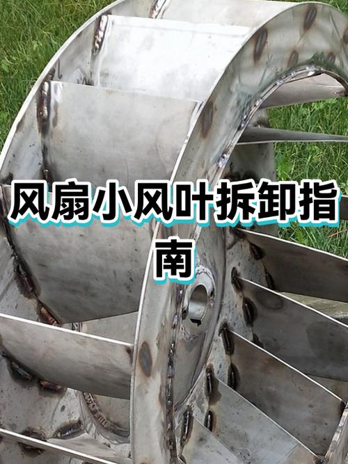 风叶怎么拆卸截图