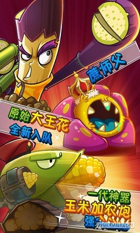 植物大战僵尸2真正无限钻石版下载图标