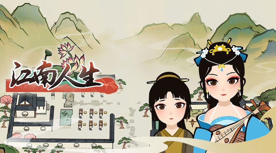 江南人生无限资源免广告版图标