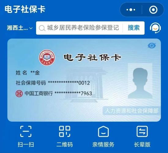 电子医保卡app下载官方版图标