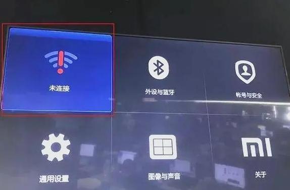 小米电视在哪里连接wifi图标