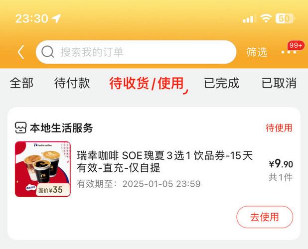 瑞幸咖啡券如何退款截图