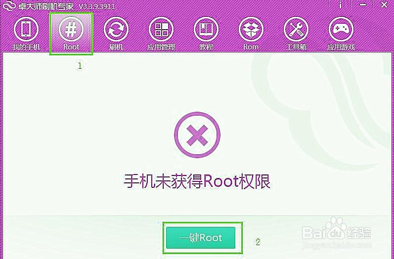 root权限下载安装图标
