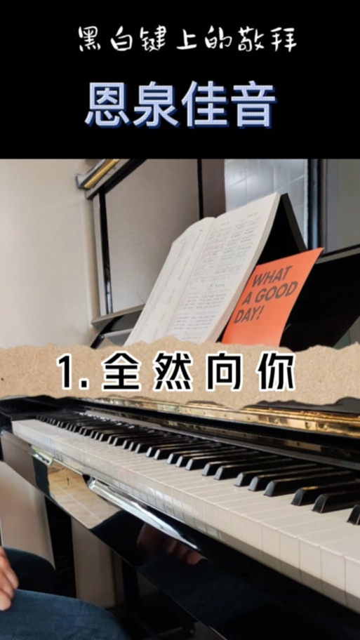 全然向你诗歌图标