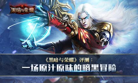 黑暗与荣耀大神攻略图标