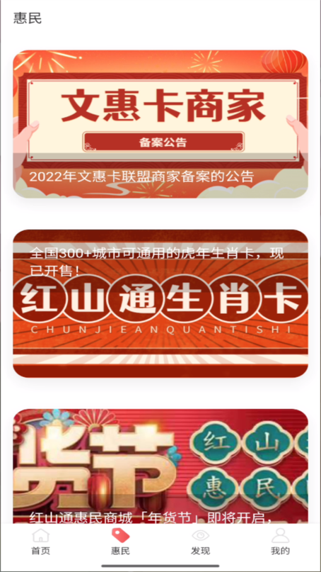 红山通最新版本的功能截图