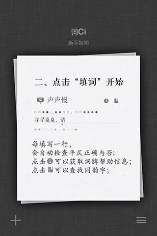 填词APP图标
