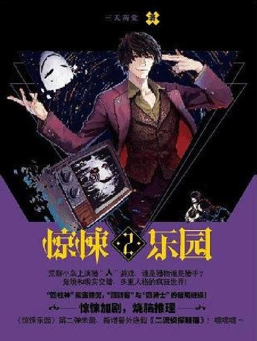 惊悚乐园 顶点截图