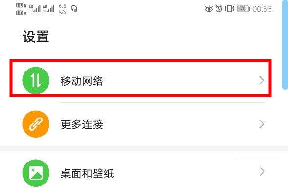 华为双卡4g怎么开启截图