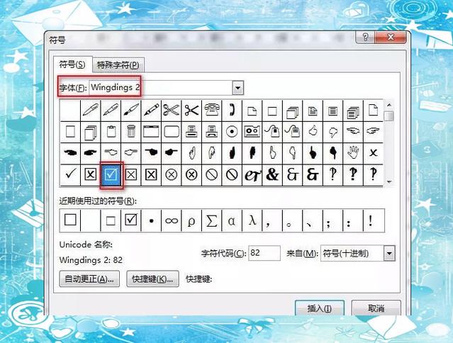 word小方块打钩怎么弄截图