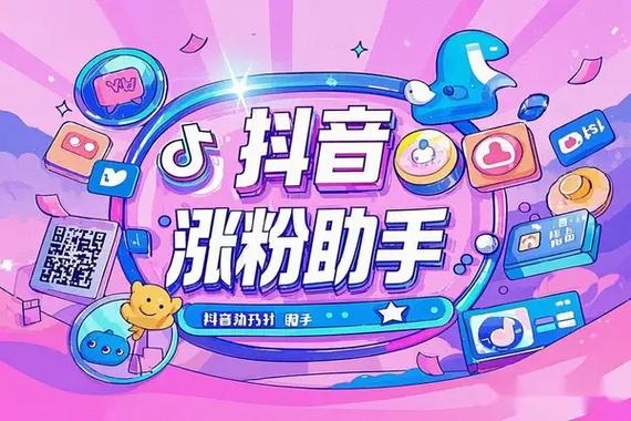 抖音辅助工具软件图标