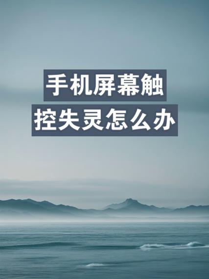 手机放久了屏幕没反应图标