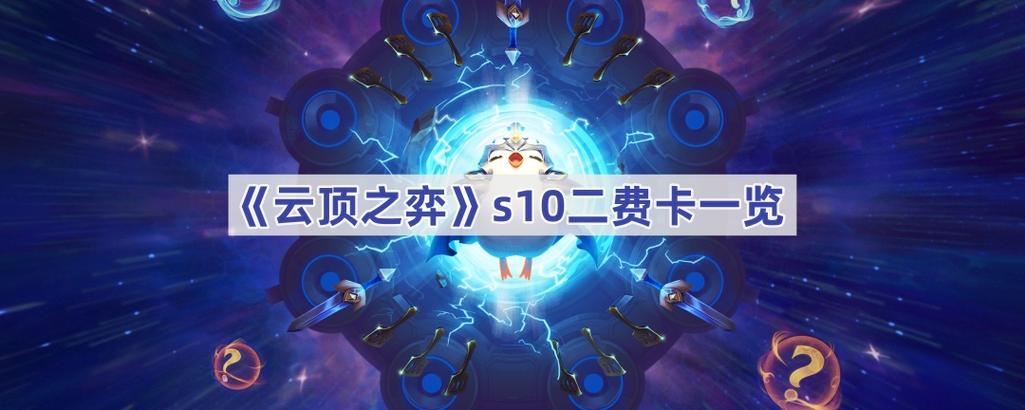 云顶之弈二费卡等级图标