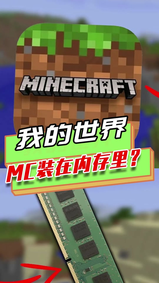 MC占多少内存图标