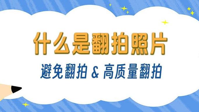 什么叫翻拍照片图标