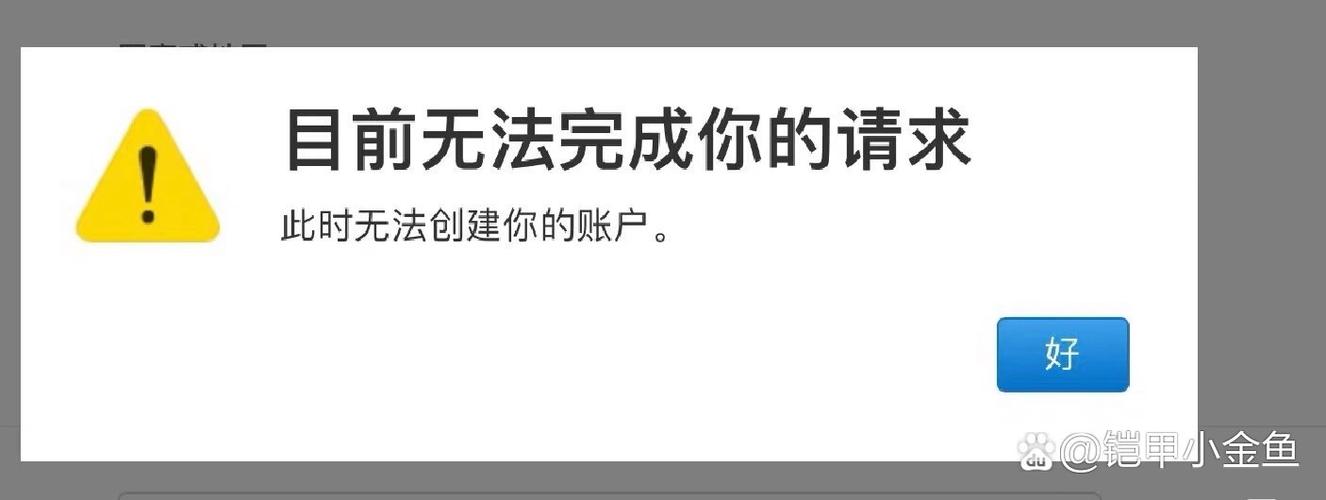 苹果此时无法创建账户图标