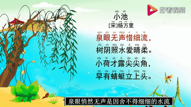 小池这首诗描写了什么图标