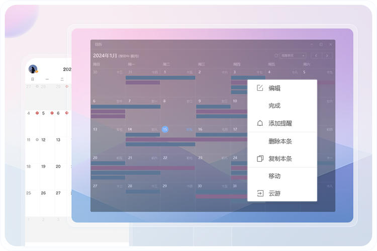 有没有什么软件可以提醒你的计划图标