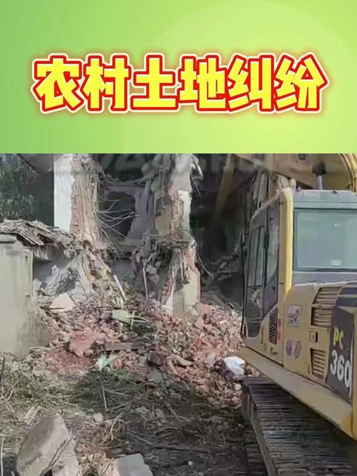 农村宅基地纠纷图标