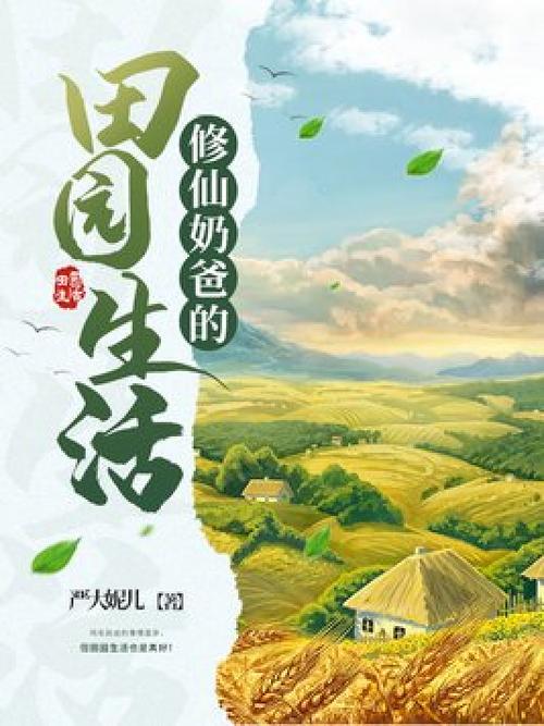 修仙但系统让我种田游戏图标