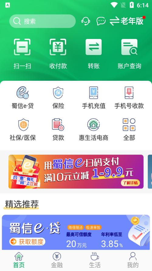 下载四川农村信用社app