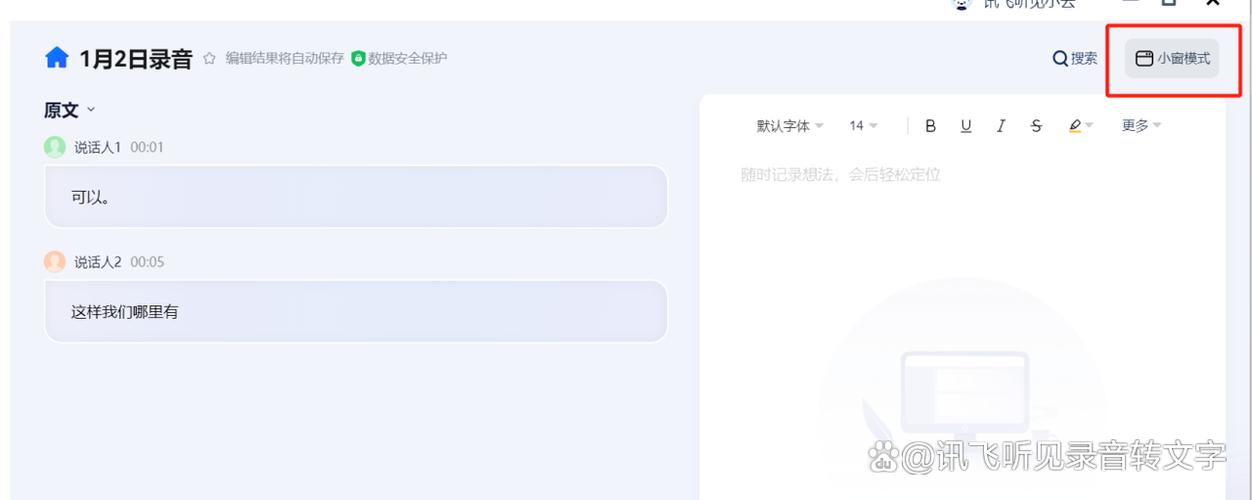 录音机悬浮窗口隐藏图标
