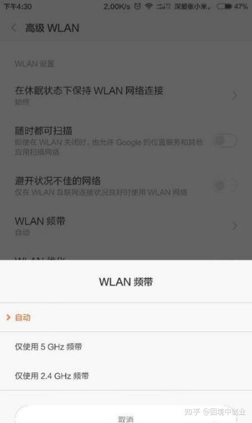 小米手机晚上wifi自动断开截图