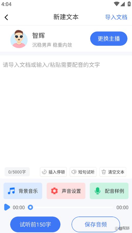 手机打字语音读出来
