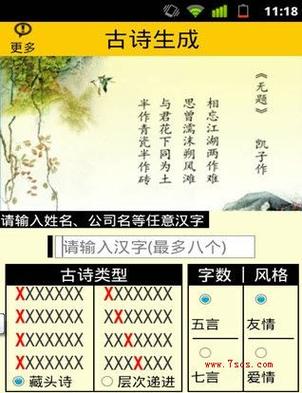 藏头诗免费生成器图标