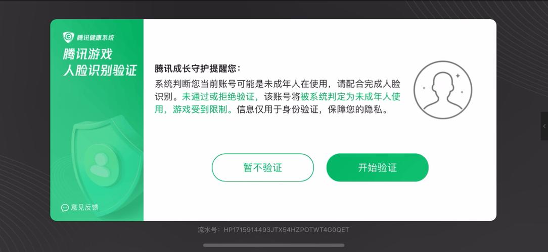 腾讯未成年保护系统图标