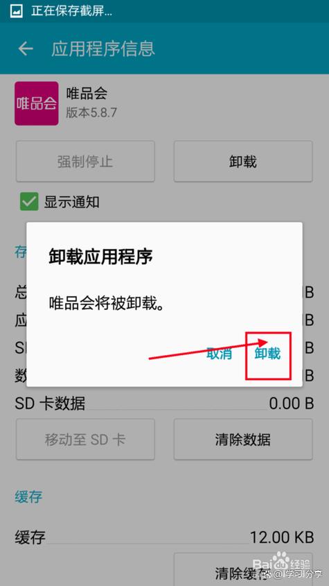唯品会卸载了为什么还来信息图标