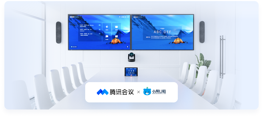 腾讯会议rooms官网下载