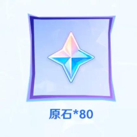 原神怎么买原石最划算图标
