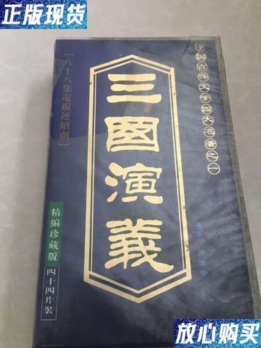三国演义(精编版)图标