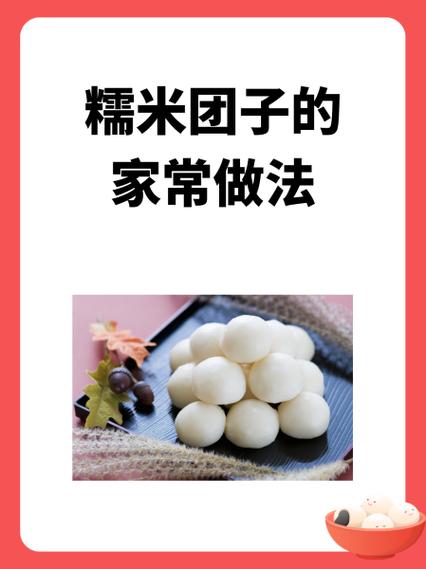 糯米团子怎么吃图标