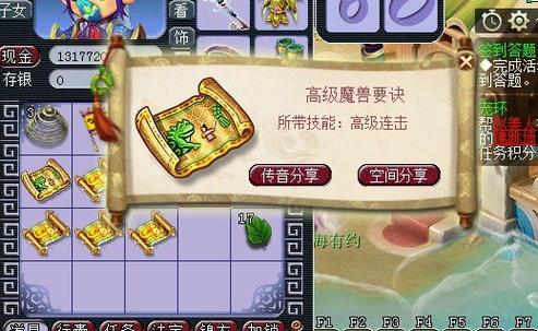 梦幻西游最贵的兽决